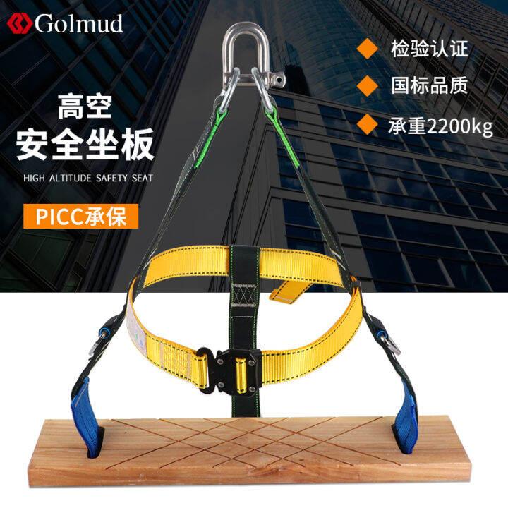 Overhead Work Safety Sitting Board Gm8038 Hanging Board Safety Rope ...