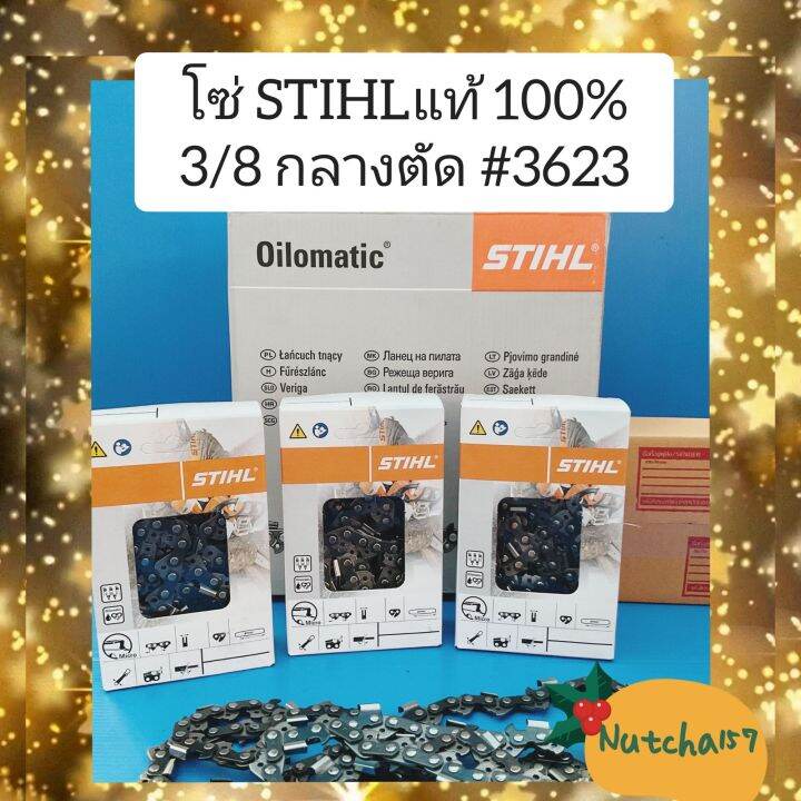 โซ่ตัดไม้STIHLแท้ 100% 3/8 #3623 โซ่ขนาดกลางคุณภาพดี เหนียว ทนทาน แจ้งจำนวนโซ่ทางแชทได้ค่ะ ส่ง ...