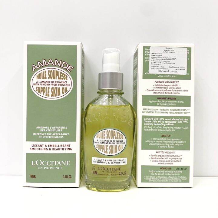 บอดี้ออยล์ LOCCITANE-L'Occitane Almond Supple Skin Oil 100 ml | Lazada.co.th