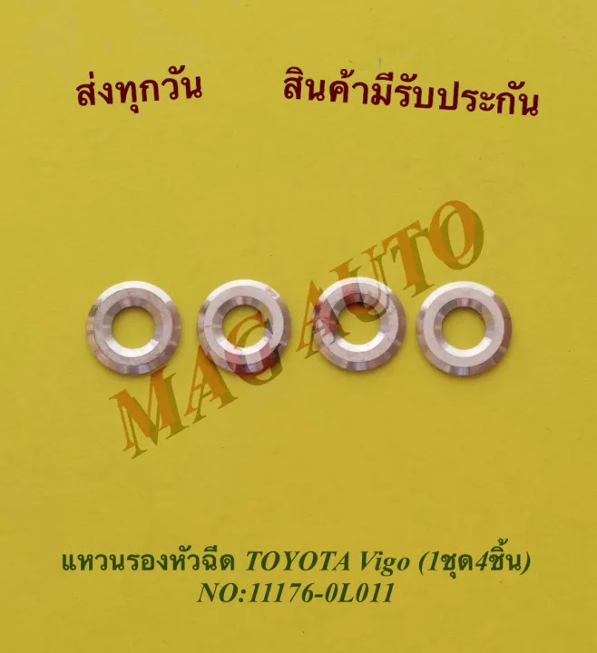 แหวนรองหัวฉีด TOYOTA Vigo (1ชุด4ชิ้น) NO:11176-0L011 | Lazada.co.th