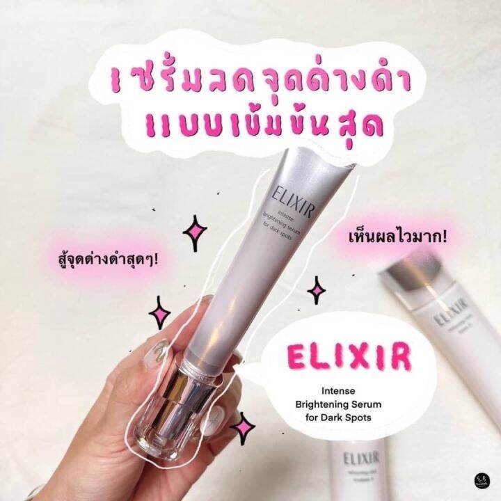 ELIXIR Intense Brightening Serum for Dark Spots 22 ml | Lazada.co.th