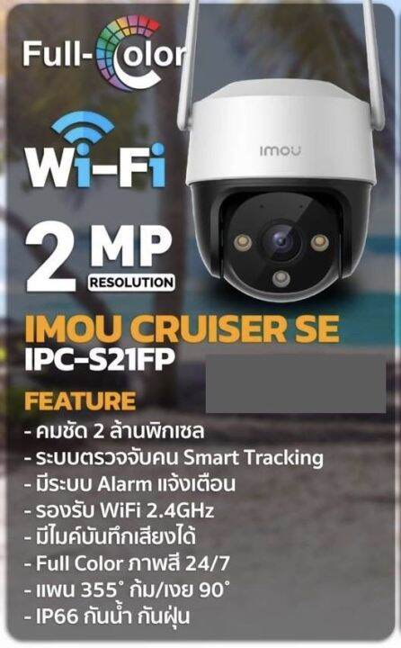 กล้องวงจรปิดIMOU CRUISER SE IPC-S21FP | Lazada.co.th