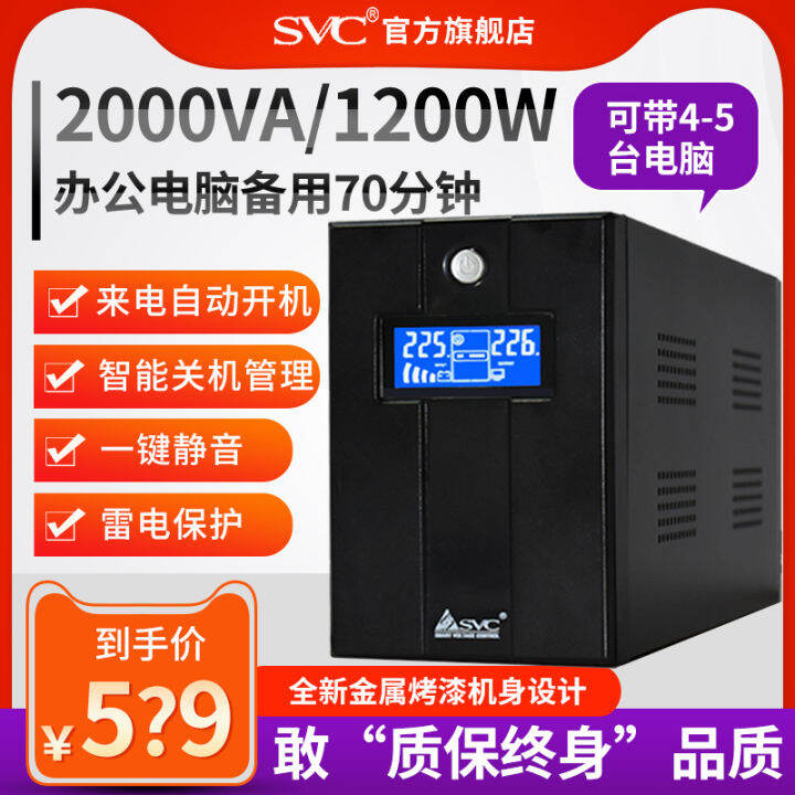 SVC Ups (Uninterrupted Power Supply) Bx2000 2kva1200w5 PCs Single Pc ...
