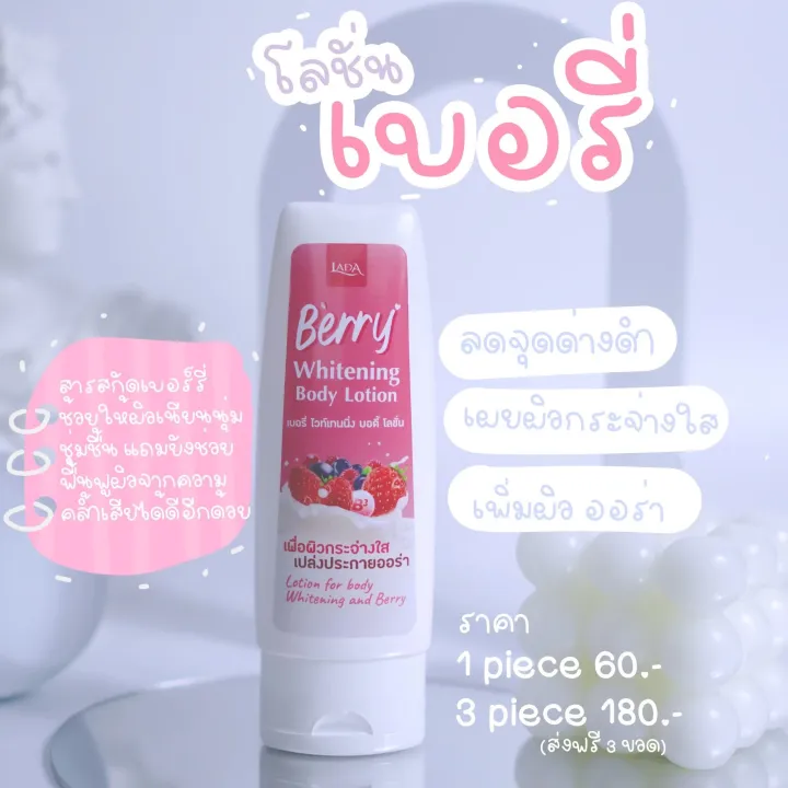 โลชั่นลดา เบอรี่ (เบอรี่) Berry Whitening Body Lotion 100 ml. | Lazada ...