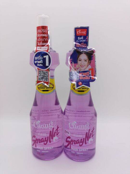 CARING SPRAY NET Hair Spray แคริ่งสเปรย์เนท ชนิดแข็ง 220 ML. | Lazada.co.th