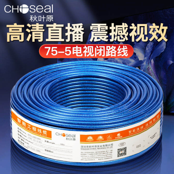 Akihabara Wired Television Cable Pure Copper 75-5 Coaxial HD Video ...