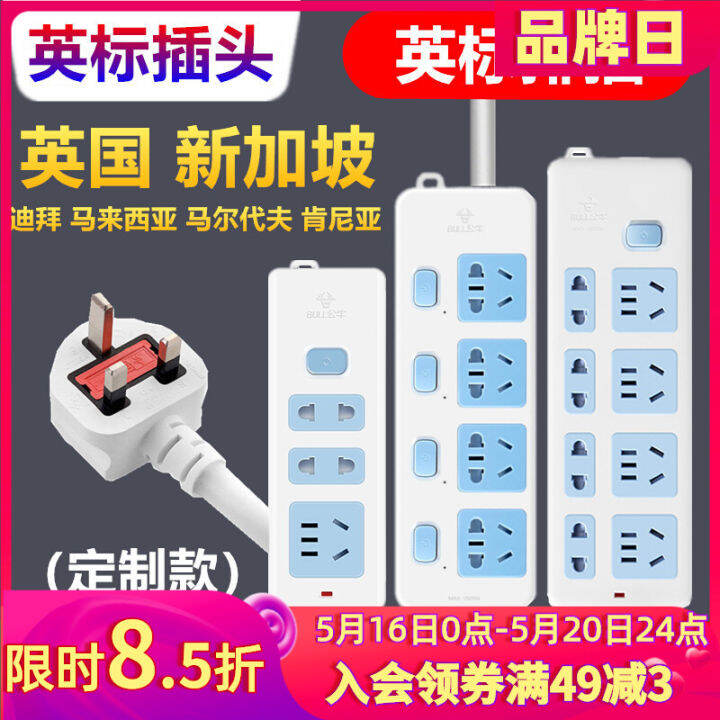 Bull British Standard Plug Power Strip Hong Kong Version Conversion ...