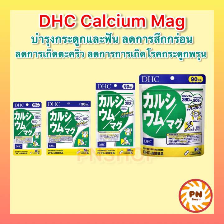 DHC CALCIUM MAG แคลเซียมและแมกนีเซียม 30 / 60 / 90 วัน บำรุงกระดูกและ ...