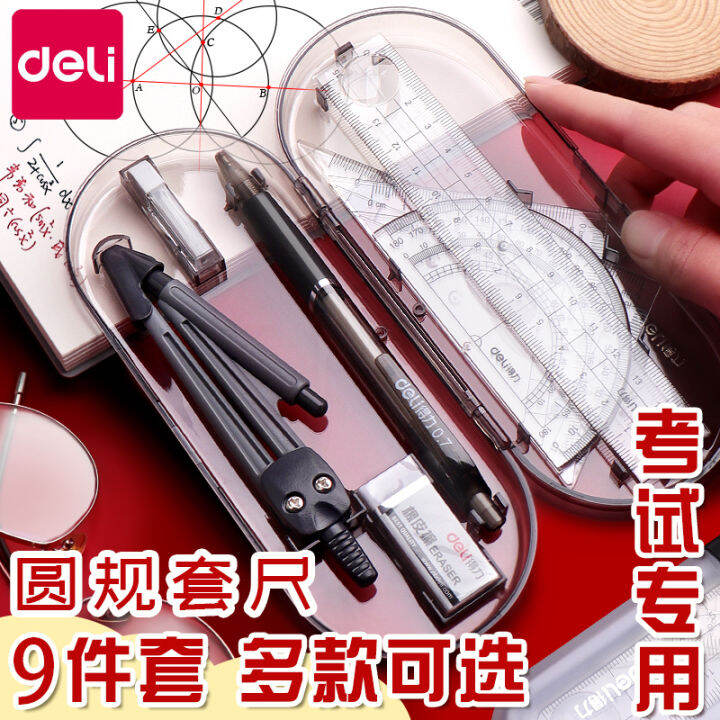 Deli Compasses Ruler Set Junior High School Student Special Drawing ...