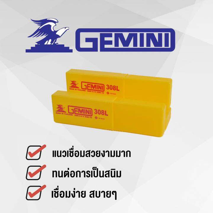 Gemini เจมินี่ ลวดเชื่อม สแตนเลส 308L (กล่องละ 1 กิโลกรัม) เลือกขนาดได้ ...
