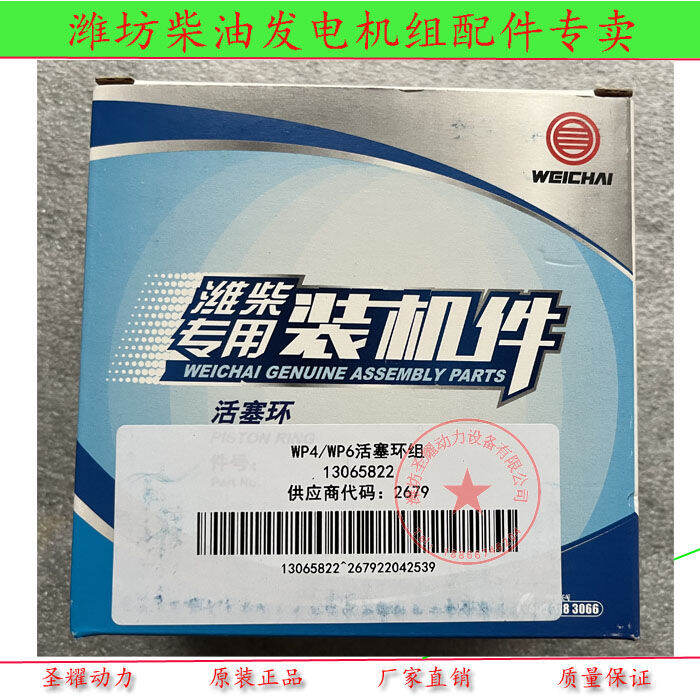 Weichai daoetz ชุดแหวนลูกสูบโรงงานเดิมของเครื่องเรือ13065822เครื่องยนต์ ...
