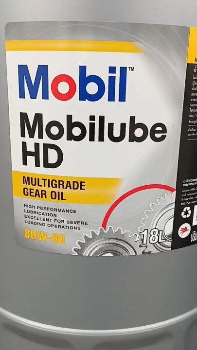 Mobilub HD 80W-90 /18Ltrs. API:GL-5 โมบิลน้ำมันเกียร์และเฟืองท้าย ...