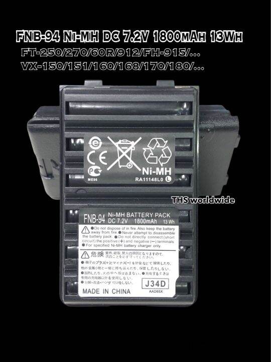 แบตเตอรี่ วิทยุ FNB-94 / FNB-V94 สำหรับ FT-270 , FT-250 , FT-258 , VX ...