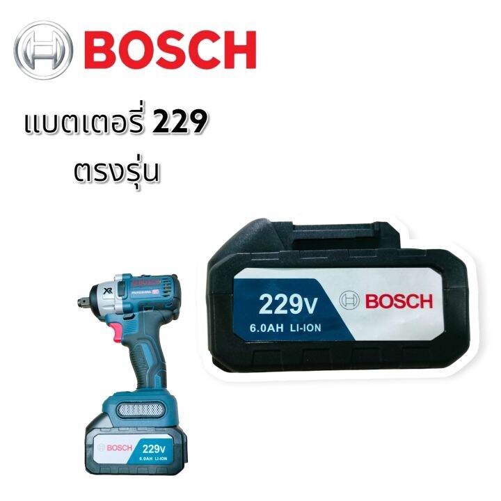 แบตเตอรี่ลิเทียม BOSCH 229V 1 ก้อน เก็บเงินปลายทาง ตรงรุ่น | Lazada.co.th