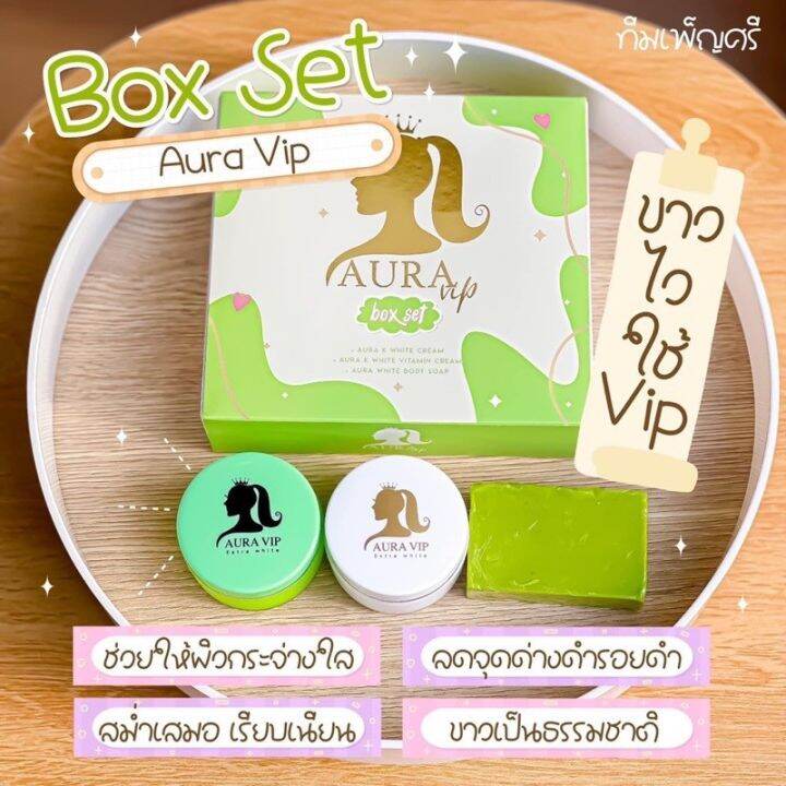 AURA VIP เซ็ต ครีมออร่าวีไอพี ครีมทาผิว [1 เซต แถมสบู่] | Lazada.co.th