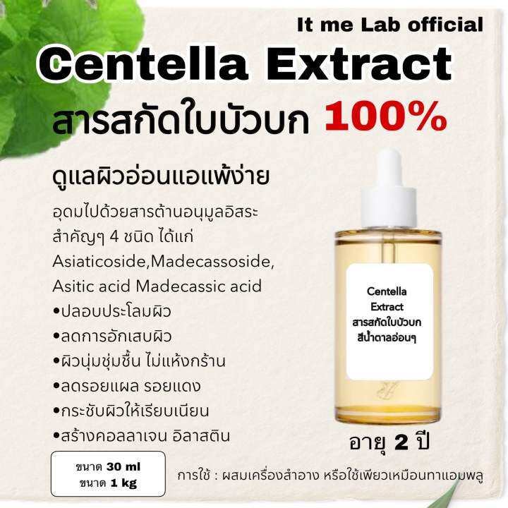 Centella extract สารสกัดใบบัวบก100% | Lazada.co.th