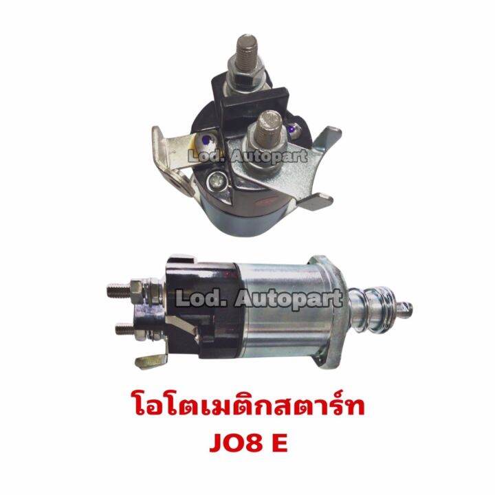 โอโตเมติกสตาร์ทHINO JO8E 24V. | Lazada.co.th