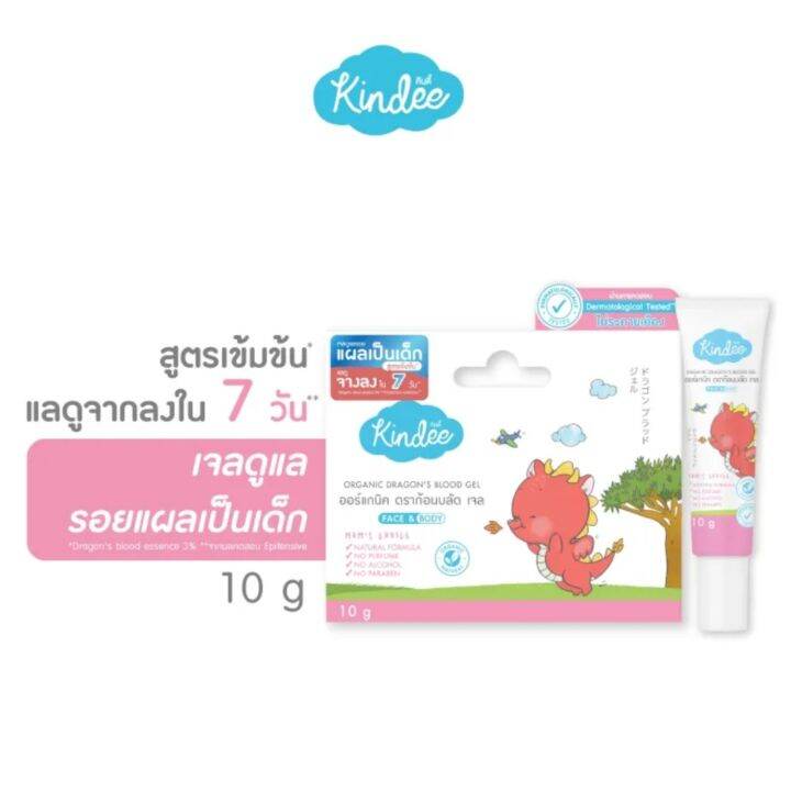 Kindee Dragon Blood คินดี้ ดราก้อนบลัด เจลมังกร ทาแผลเป็นสำหรับเด็กแรกเกิดขึ้นไป (10 g ...