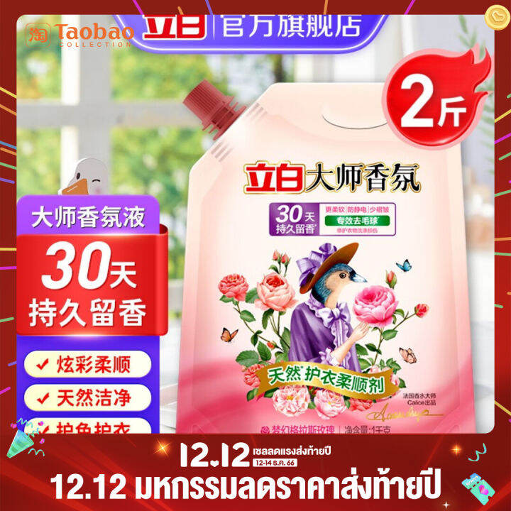 Libai Master น้ำหอมสารหอมธรรมชาติน้ำยาปรับผ้านุ่มป้องกันสีนุ่มป้องกัน ...