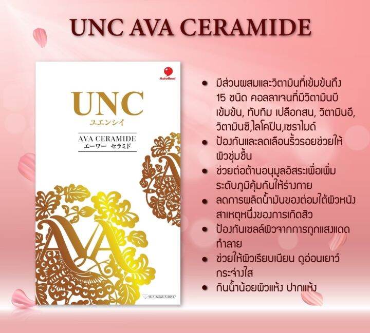 UNC Ava บำรุงผิวสวย แก้ปัญหาผิวแห้ง ผิวขาดน้ำ | Lazada.co.th