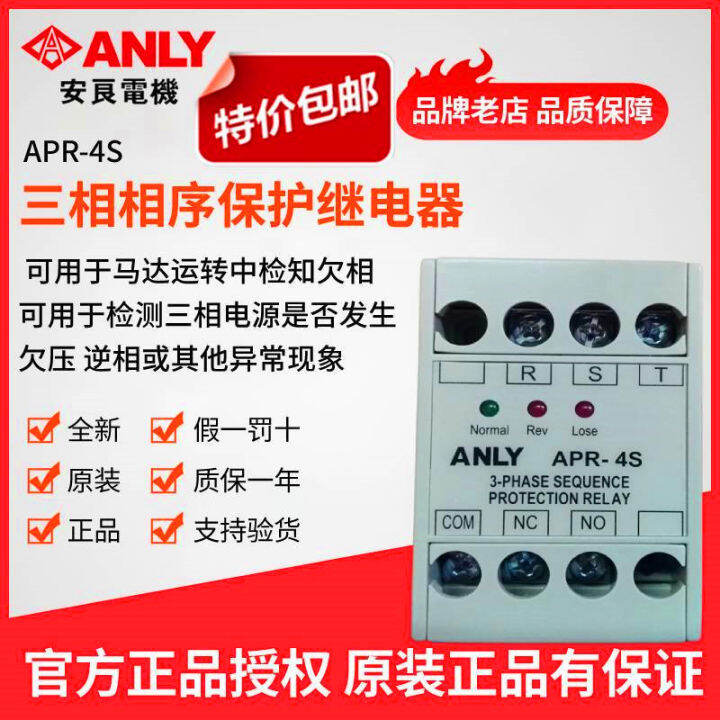 Original Authentic Product Anly Anly APR-4S Three-Phase Sequence ...