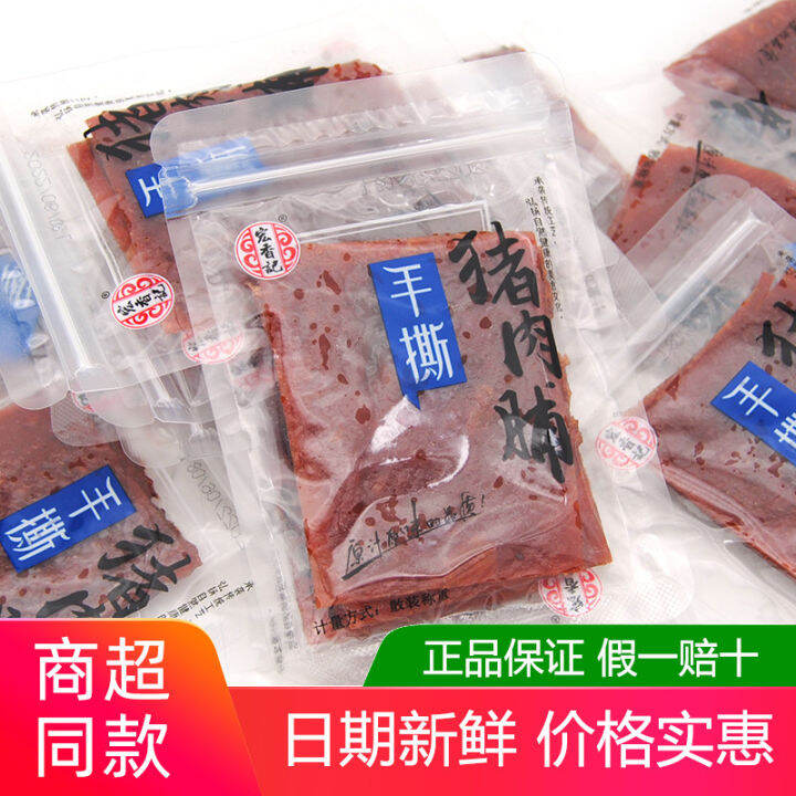 Hongxiang เนื้อหมูแห้งฉีกด้วยมือ g แพ็คขนาดเล็กที่มีน้ำหนักเบาพร้อม ...