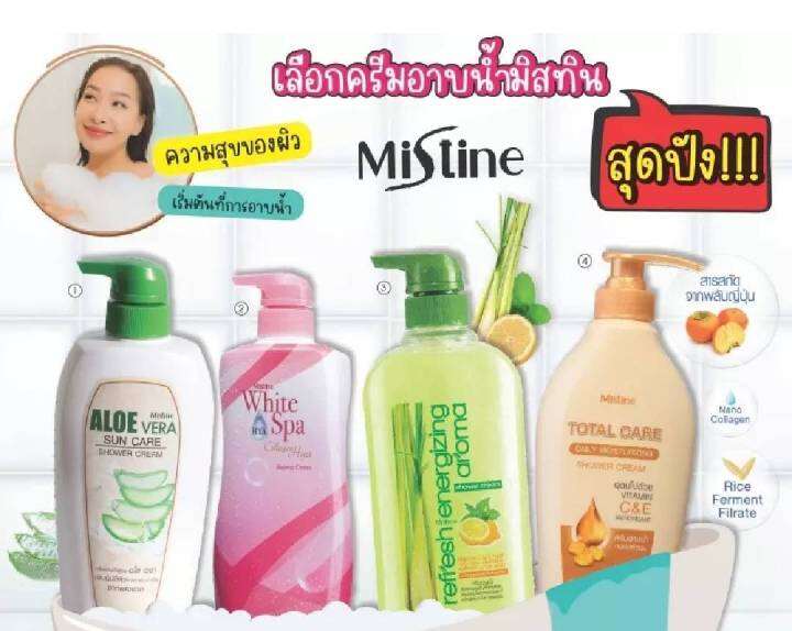 MISTINE ALOE VERA SUN CARE SHOWER CREAM ครีมอาบน้ำ 500 ML s.1 | Lazada.co.th