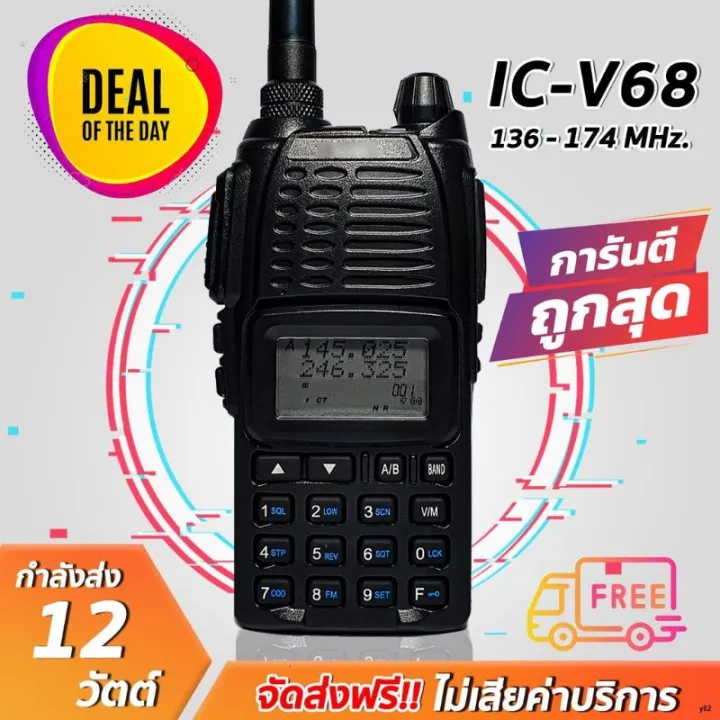 วิทยุสื่อสาร รุ่น IC-UV86 (แรง ไกล ชัด) แสตนด์บาย 2 บรรทัด ความถี่ 136 ...