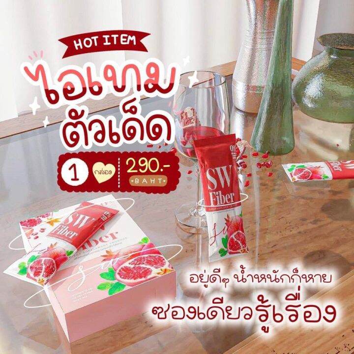Sw Fiberไฟเบอร์ทับทิบ💯 Detoxดีท็อกพุงยุบใน1คืน | Lazada.co.th