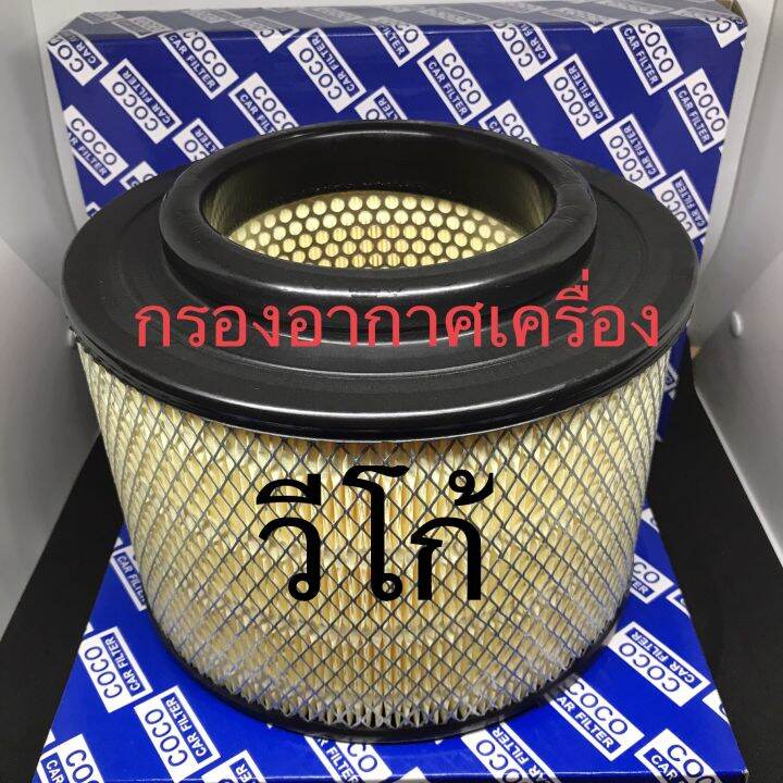 กรองอากาศ ไส้กรองอากาศ โตโยต้า วีโก้ Toyota Vigo (111501) | Lazada.co.th