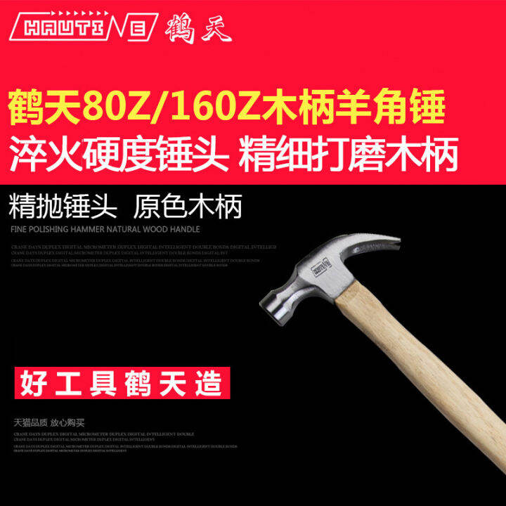 Hautine Nail Hammer Fiber Handle Wooden Handle 8Oz 16Oz 227G 454G ... Hautine Nail Hammer Fiber Handle Wooden Handle 8Oz 16Oz 227G 454G ...