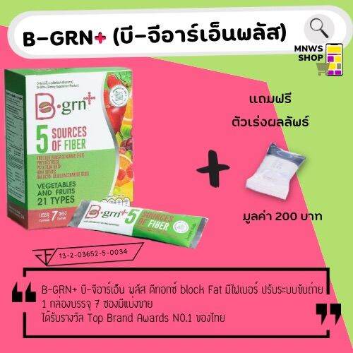 B-GRN+ (บี-จีอาร์เอ็นพลัส) | Lazada.co.th