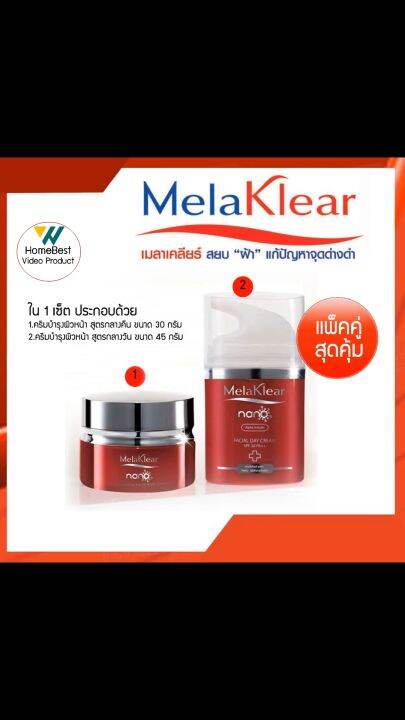 Set 2 ชิ้น ไร้ฝ้าหน้าใส Mistine Melaklear Nano Alpha Arbutin Anti-Melasma Cream Ddy cream 45g ...