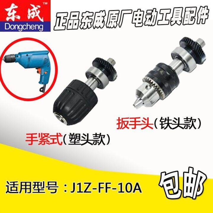ตงเฉิงชุดประกอบเกียร์หัวเจาะไฟฟ้า J1Z-FF-10A05-10A หัวเจาะล็อคด้วยตนเอง10มม. อุปกรณ์เสริมสว่าน ...