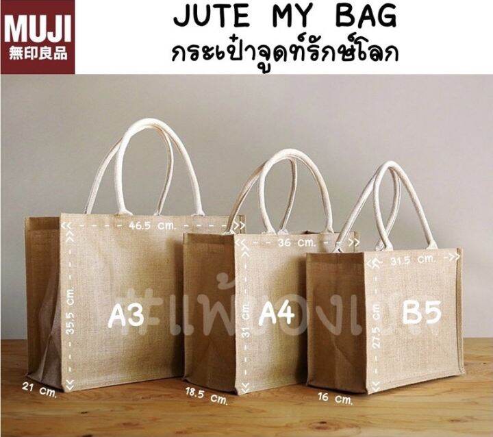 MUJI Jute My Bag กระเป๋าจูดท์รักษ์โลก มี 3 ขนาด (B5 A4 A3) | Lazada.co.th