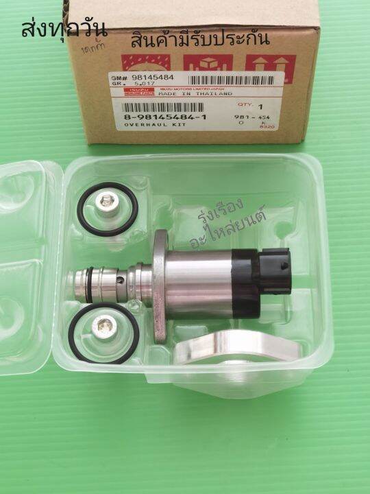 SCV วาล์ว (สวิทซ์ตูดปั้ม) Isuzu D-max Deca 24V (8-98145484-1) | Lazada ...