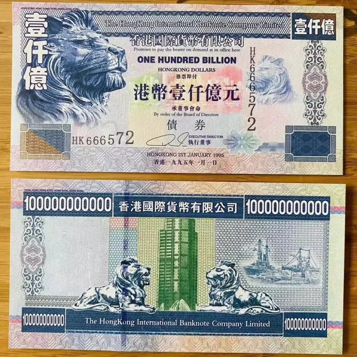 HK 100 Billion Paper Money Bond 1995 Hong Kong Dollars Lion Not ...