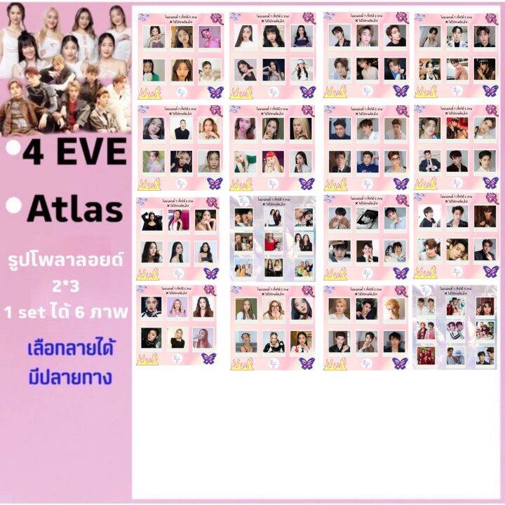 4EVE Atlas ☀️รูปใส่เคสได้ มีปลายทาง | Lazada.co.th