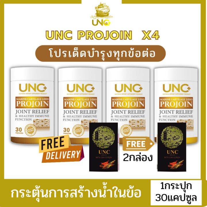 UNC Projoin โปรตีนคอลลาเจน ที่อยู่ในข้อ | Lazada.co.th