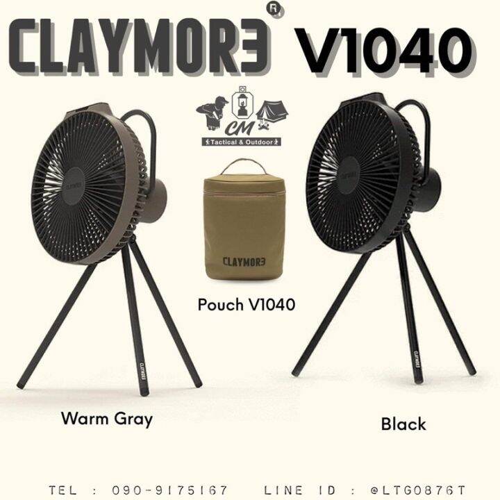 CLAYMORE Portable FAN V1040 พัดลมแคมป์ปิ้ง | Lazada.co.th