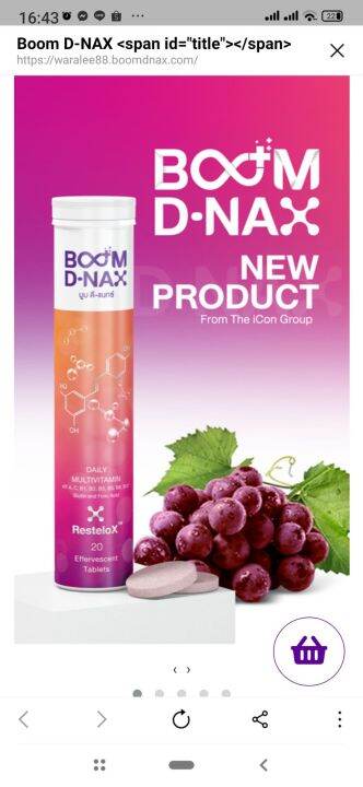 บูม ดี-แนกซ์ Boom D-NAX ผลิตภัณฑ์อาหารเสริม ชนิดเม็ดฟู่ละลายในน้ำ ของแท้100% | Lazada.co.th