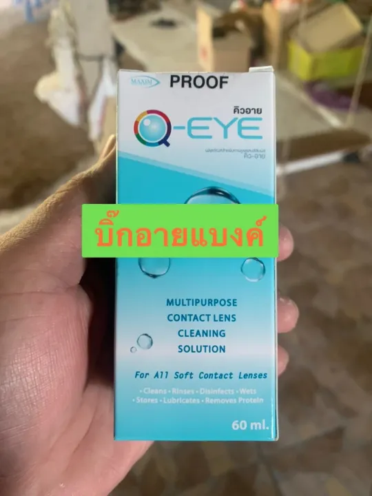 น้ำยาทำความสะอาดคอนแทคเลนส์ Q-EYE | Lazada.co.th