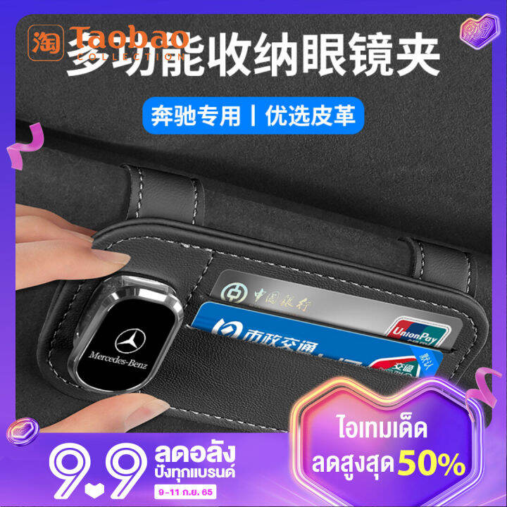 ที่หนีบกล่องแว่นตาติดรถยนต์สำหรับ Mercedes-Benz E-Class a/b/c/s glc/glb/ E300L อุปกรณ์ตกแต่ง ...
