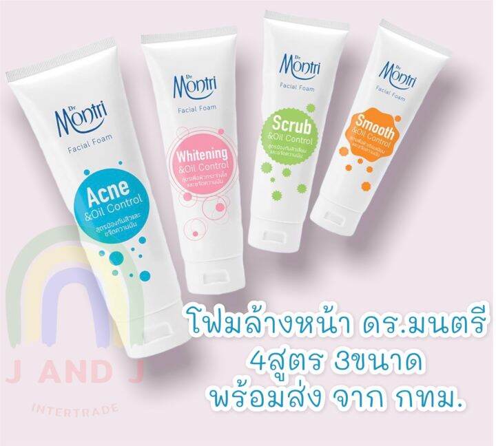พร้อมส่งทุกสูตร โฟมล้างหน้า Dr.Montri ดร.มนตรี ครบทุกสูตร ขนาด 25 กรัม ...