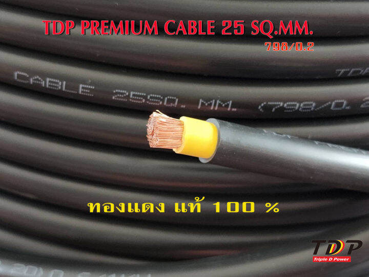 TDP PREMIUM 25sq.mm. Black ทองแดงเต็ม สายเชื่อม สายแบตเตอรี่(เมตรละ 170 ...