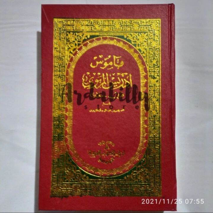 KAMUS, QOMUS IDRIS AL MARBAWI PLUS INDEX ( ARAB - MELAYU ) | Lazada ...