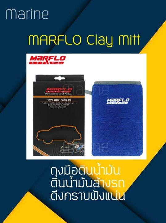 MARFLO Clay Mitt ถุงมือดินน้ำมัน ดินน้ำมันล้างรถ ดึงคราบฝังแน่น ...