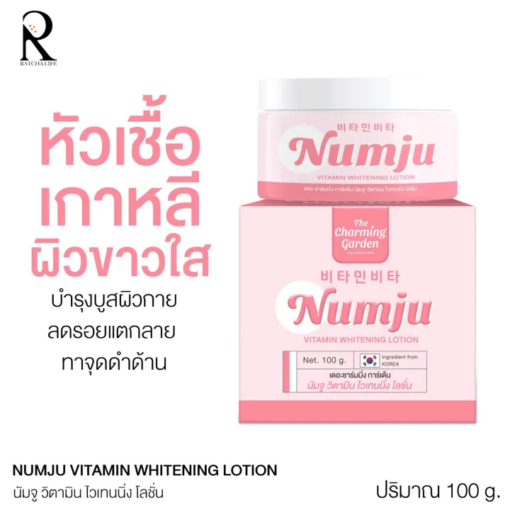 Numju vitamin whitening lotion หัวเชื้อนัมจู 100g. | Lazada.co.th