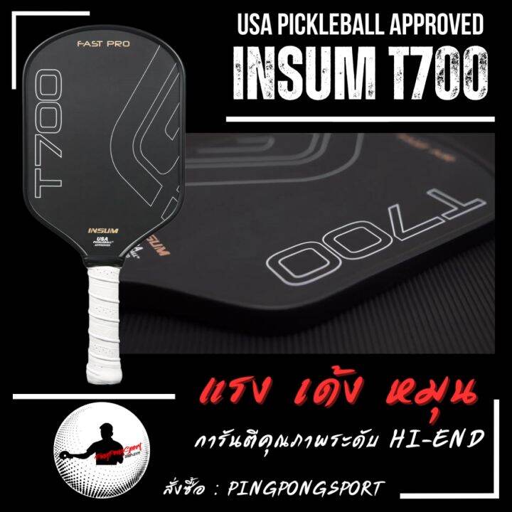 ไม้ Pickleball INSUM T700 ได้รับการรับรอง USAPA ใช้นวัติกรรมพิเศษ CFS ...