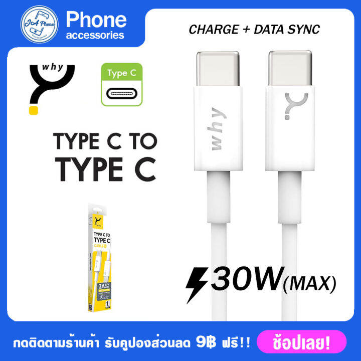 WHY-EZY C to C รุ่น UC-2111C สายชาร์จเร็ว 30W(3A) Type-C to Type-C สาย ...